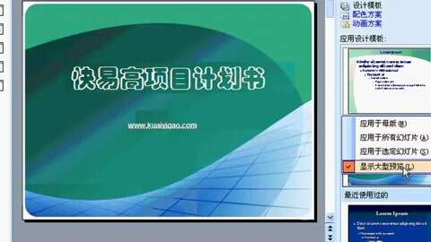 wps ppt演示文稿中怎么以大尺寸查看设计模板