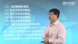 文都教育2015一级建造师建设工程项目管理视频精讲01
