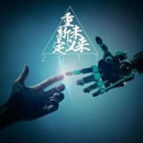 科技美联