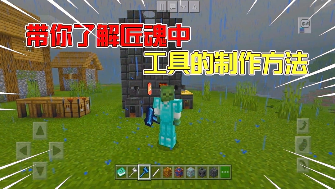 我的世界:匠魂中工具的制作方法,选择正确的材料很重要!