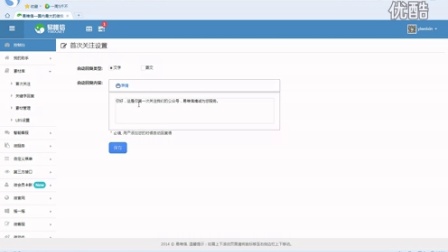易唯信微信公众平台用户平台使用说明 2.1 首次关注