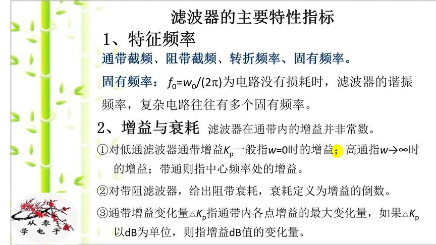 滤波器主要特性指标有哪些?各是什么含义?初步了解滤波器参数
