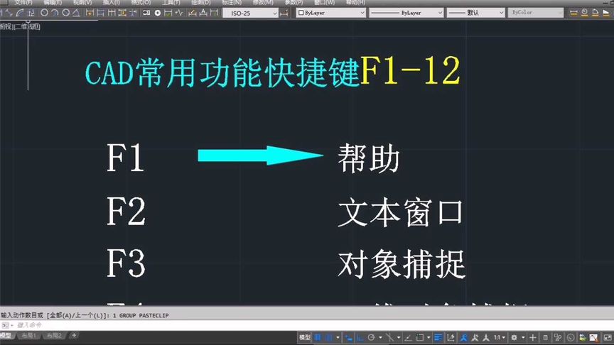 CAD绘图F1-F12常用功能快捷键