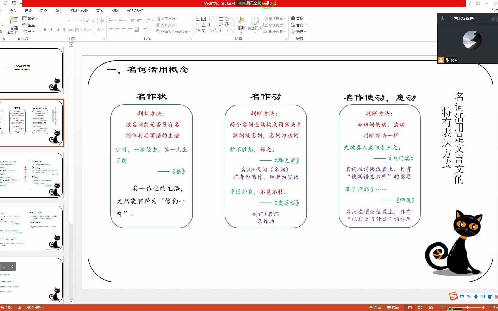 基础九:名词活用