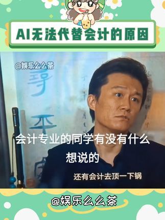 此时一个学会计的大学生轻轻地碎掉了 #会计 #大学生 #万万没想到