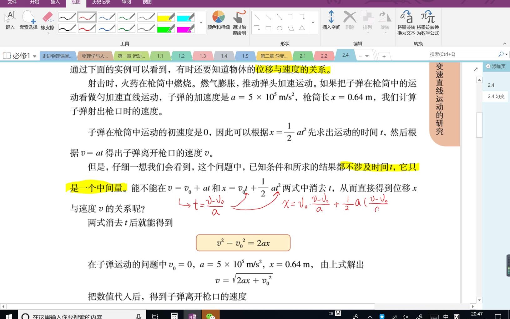 2.4 匀变速直线运动的速度与位移的关系
