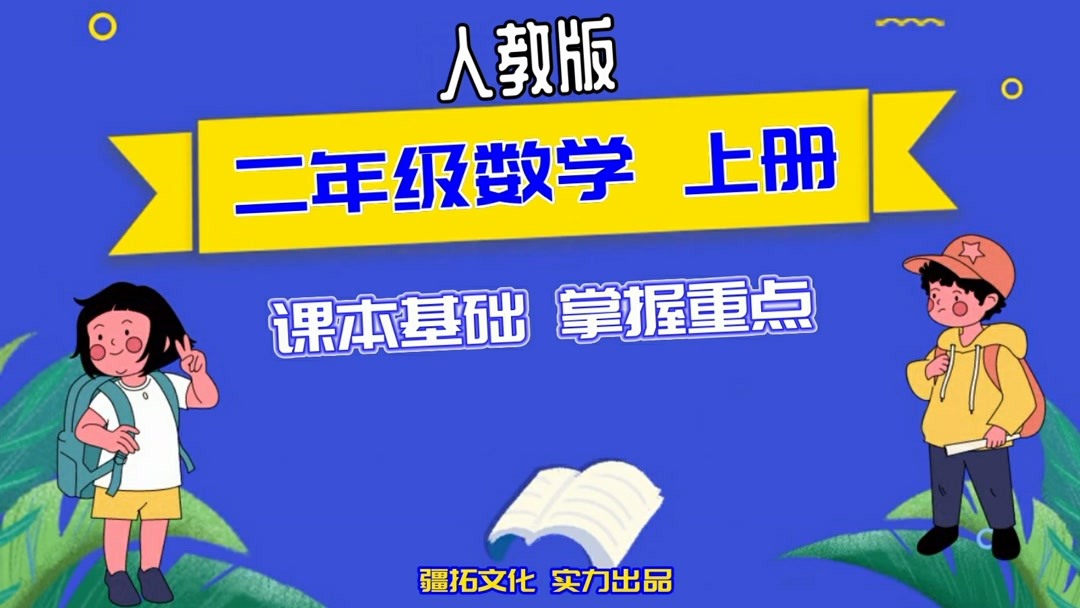 人教版小学二年级数学上册 简单的排列问题