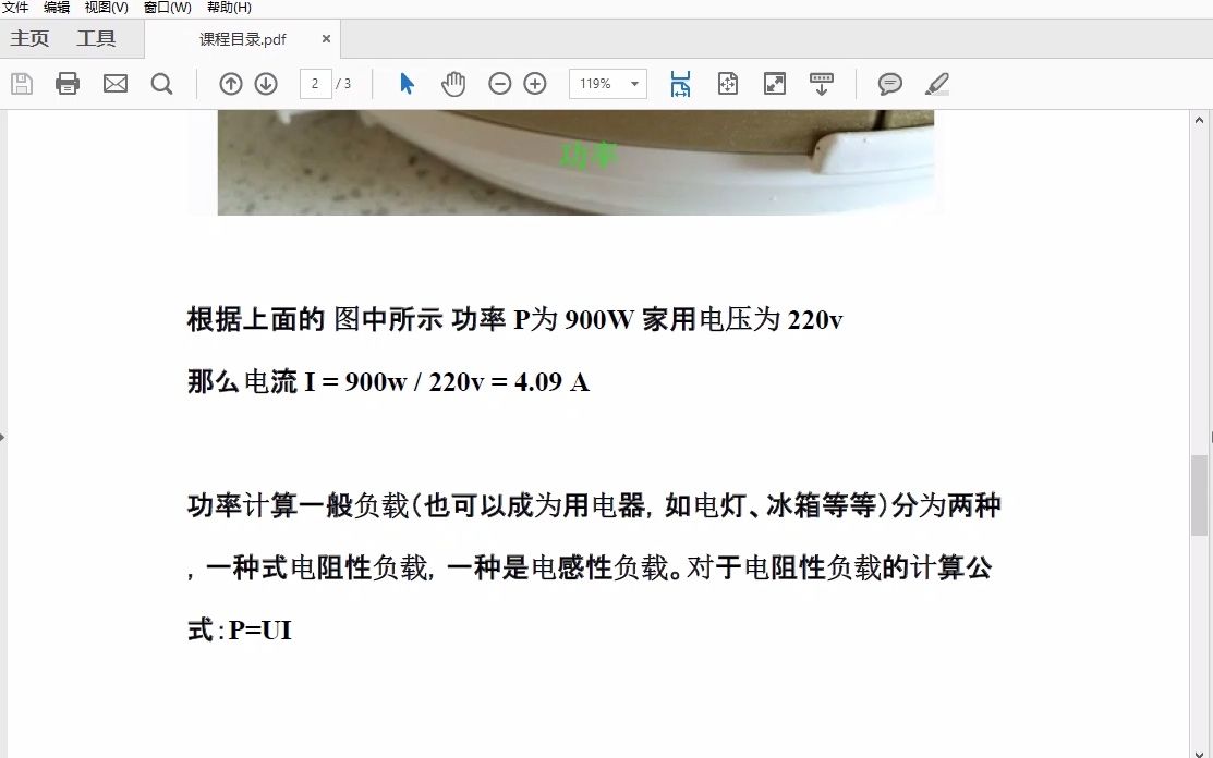 3.14、水电安装如何计算电流?1