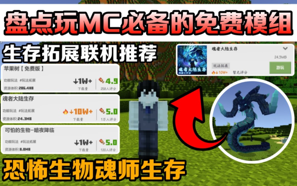 手机版我的世界盘点玩MC必备的免费模组联机生存拓展玩法必备!