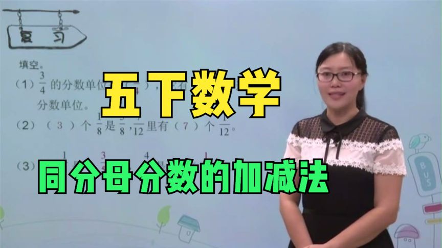 42 同分母分数的加减法