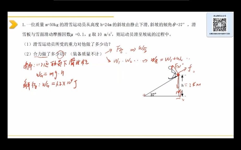 高一物理||必修二大题#功和功率01