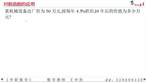 对数函数的应用T11