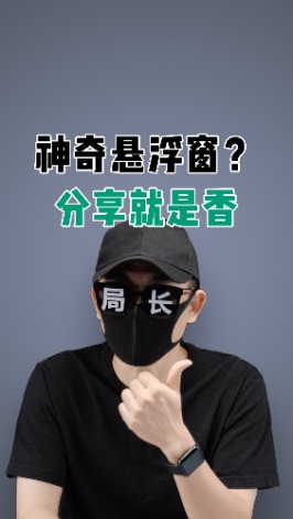 OPPO手机这个悬浮窗功能也太好用了吧!手机技巧手机的隐藏功能