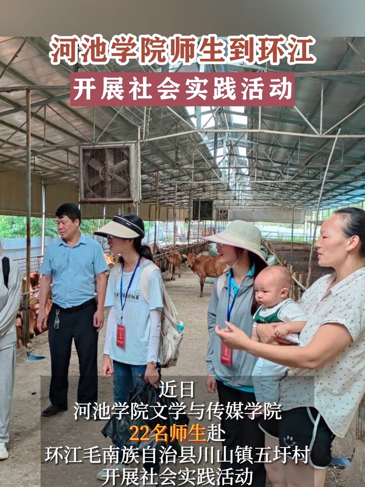 河池学院师生到环江开展社会实践活动