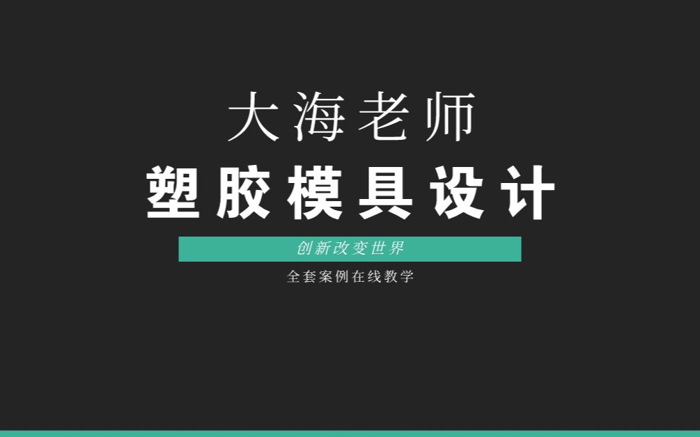 模具设计与加工辅助定位系统:限位柱、垃圾钉、锁模片