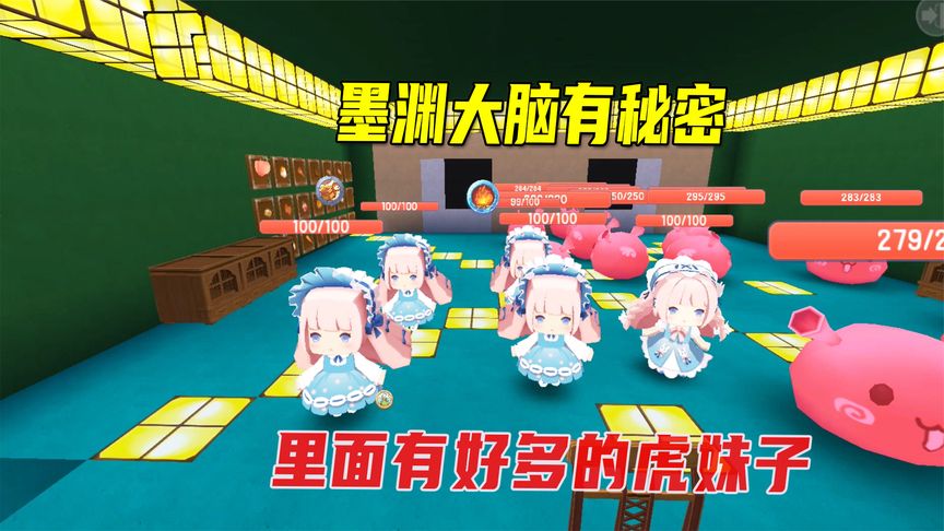 迷你世界六周年:墨渊大脑有秘密!知道墨渊和妹子大脑有什么吗?