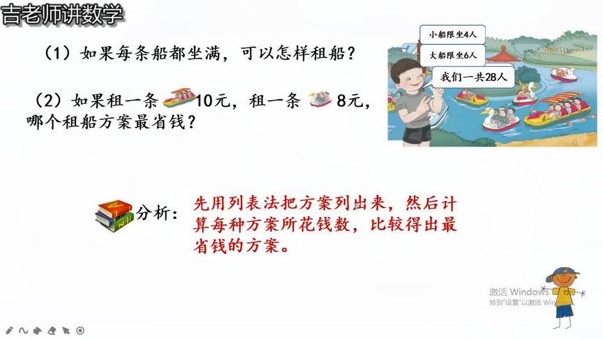 三年级经典租船方案题,用列表法解决问题。学浪计划