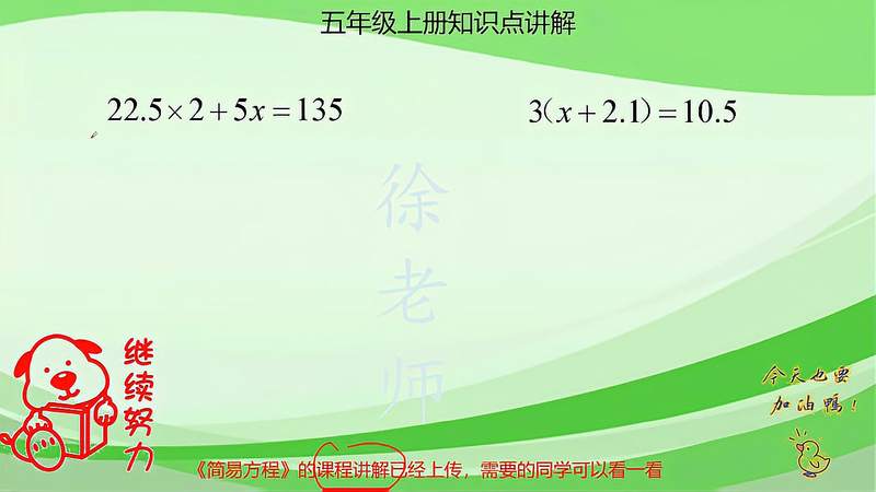 五年级数学解方程的练习课,很重要的知识点,四升五的学生好好学