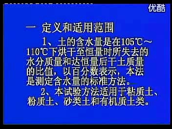 含水量试验(烘干法)