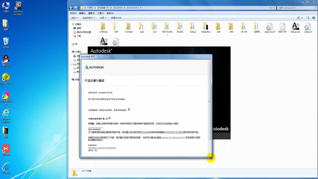 3dmax2012中英文版安装视频教程