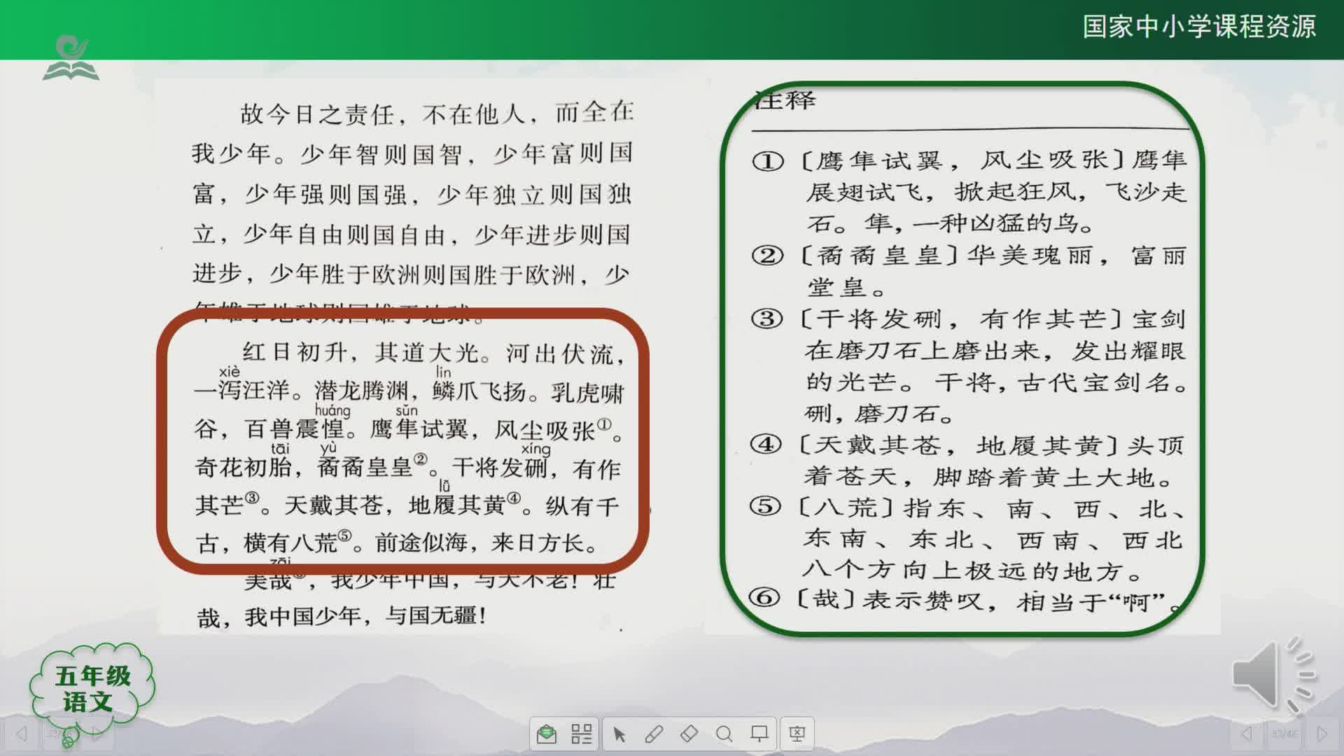 少年中国说(节选)(第一课时)