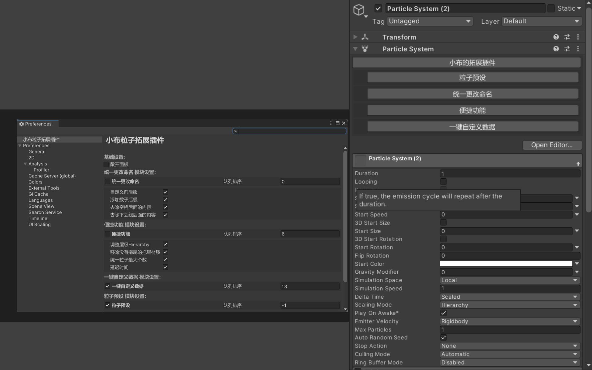 Unity粒子系统拓展插件||Unity模块化工具开发