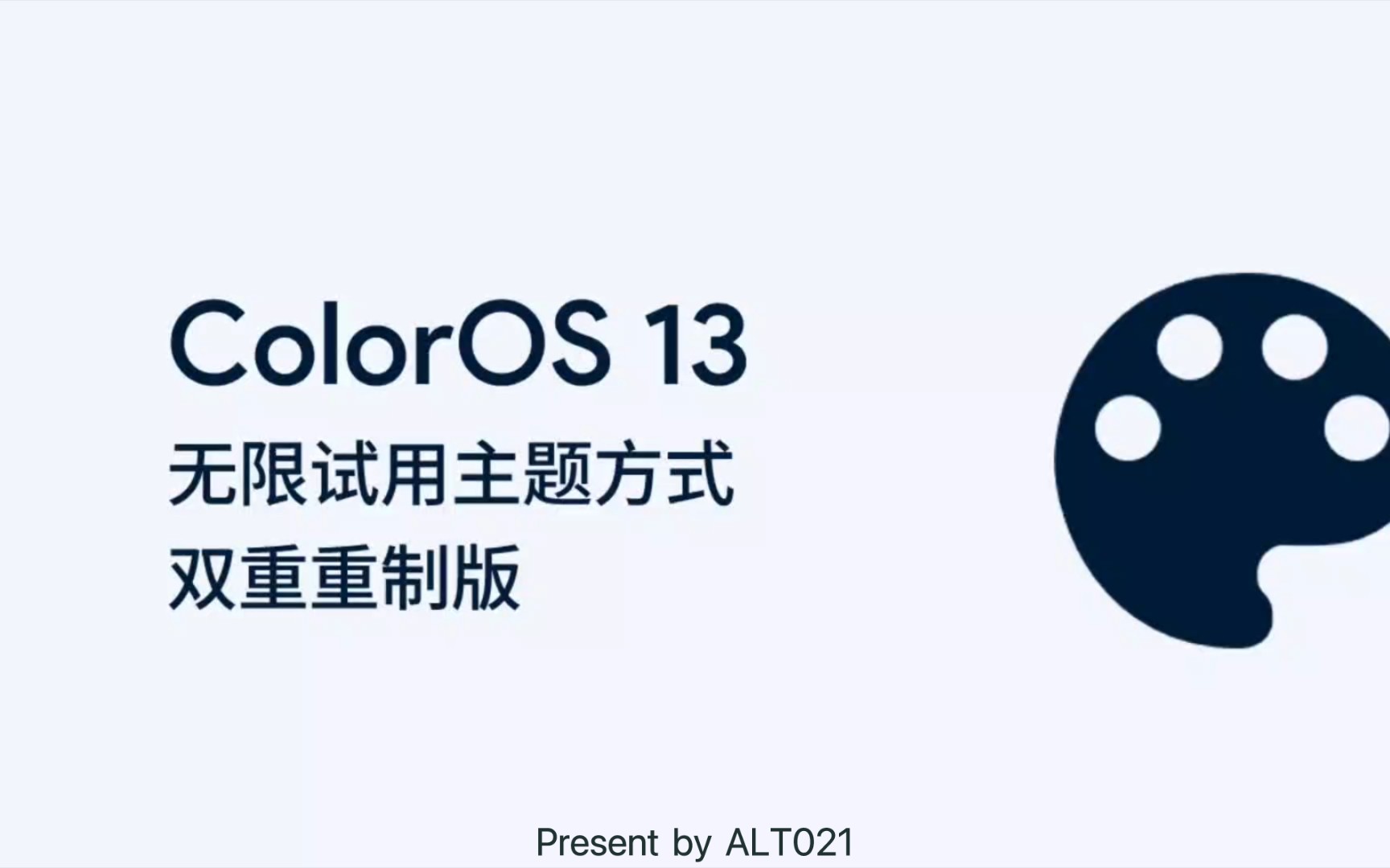 [双重重制版]ColorOS白嫖主题的简单方式