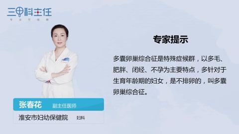 什么是多囊卵巢综合症