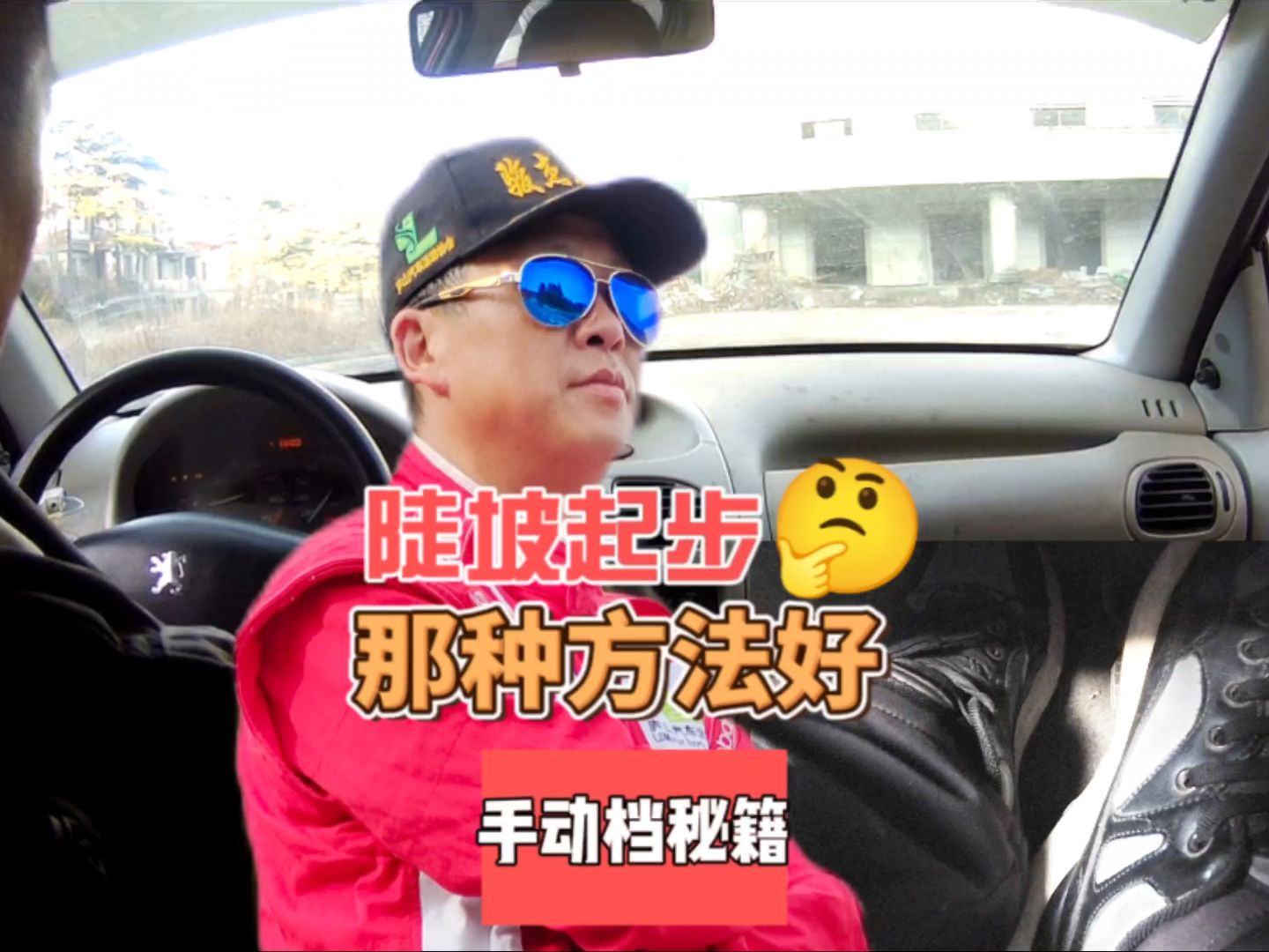 手动档陡坡起步3种方法,你觉得哪种最好?