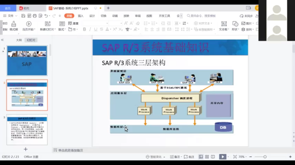 SAP ABAP简介-02