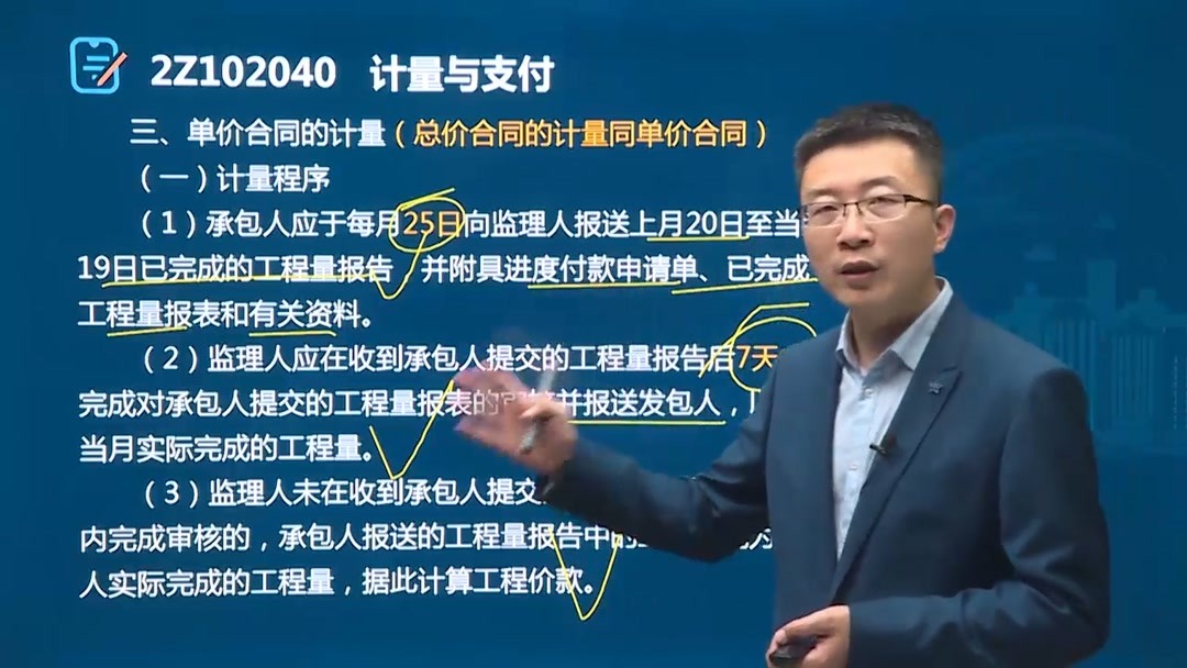 2021年二建《建设工程施工管理》教材精讲班(第二十讲)