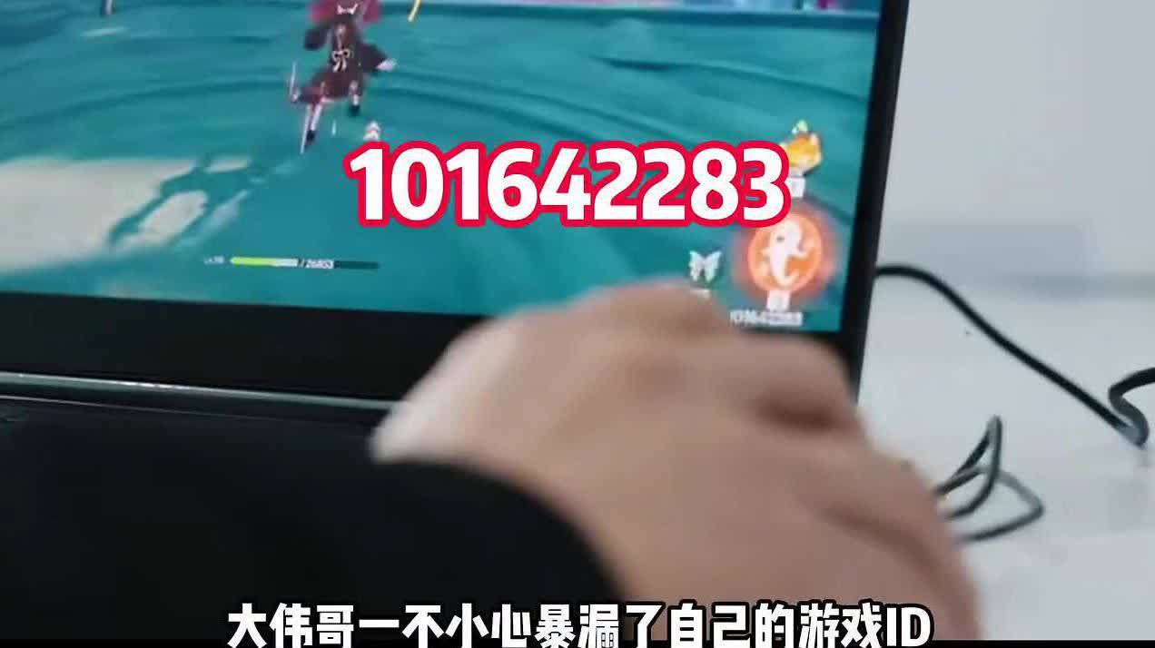 大伟哥暴露自己UID了?原神