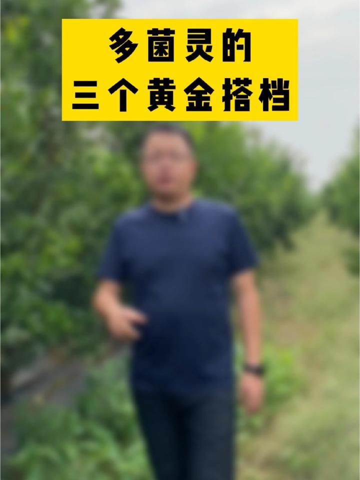 多菌灵的三个黄金搭档,你都用过吗#多菌灵 #杀菌剂 #杀菌剂配方 #来抖音学农技