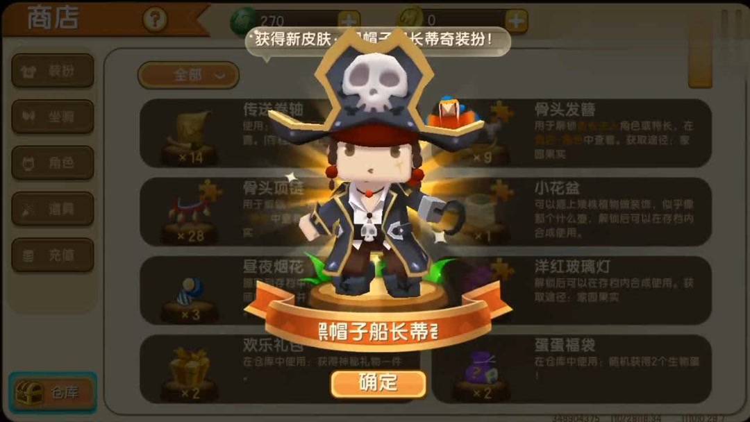 迷你世界不花迷你币解锁皮肤的方法,兑换到了船长皮肤!