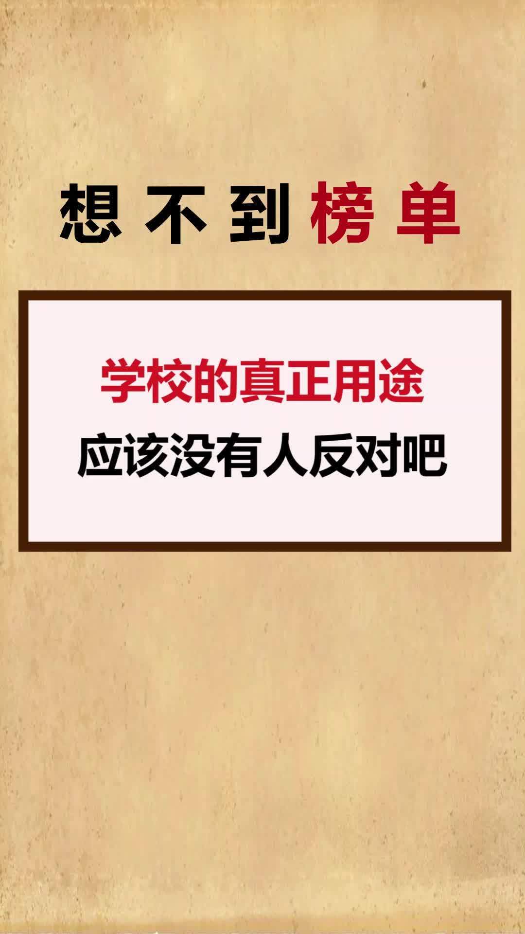 原来这才是学校的真正用途#真相