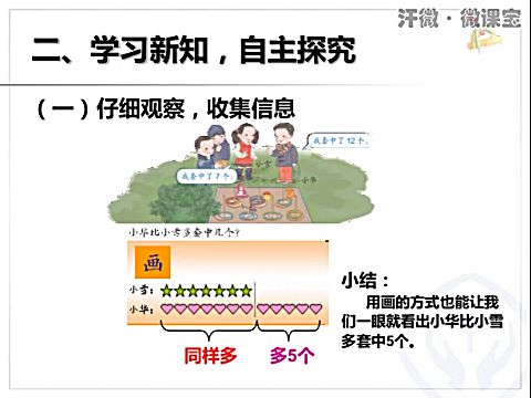一年级下册数学比多少微课