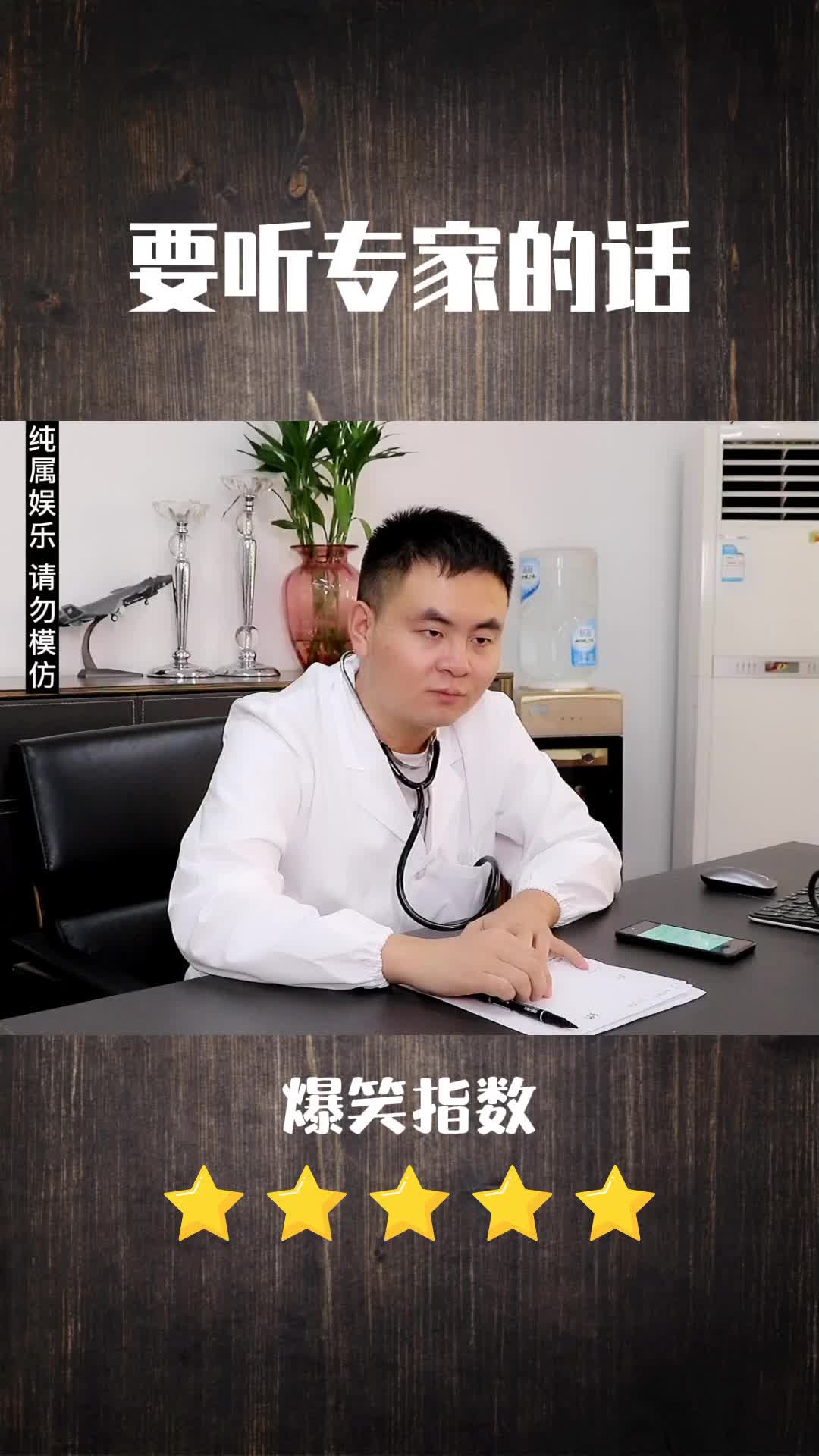专家和医生的区别~