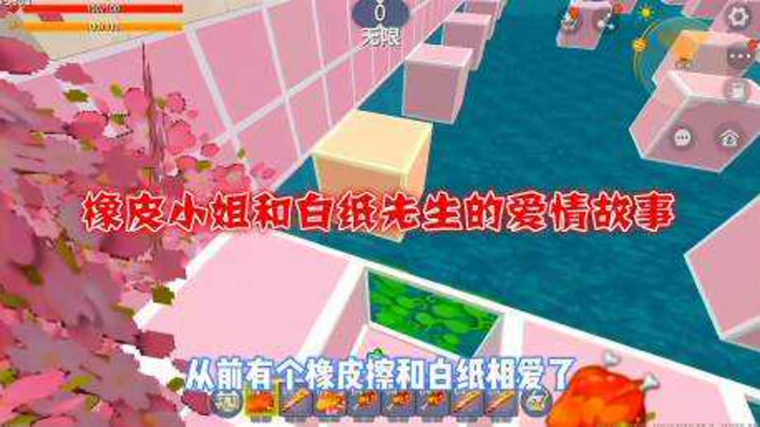 迷你世界:一个悲伤的小故事,橡皮和白纸的爱情