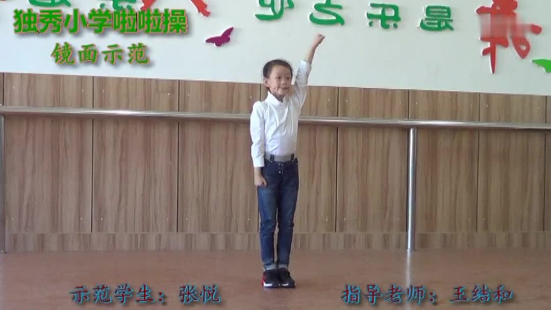 独秀小学啦啦操(镜面示范)