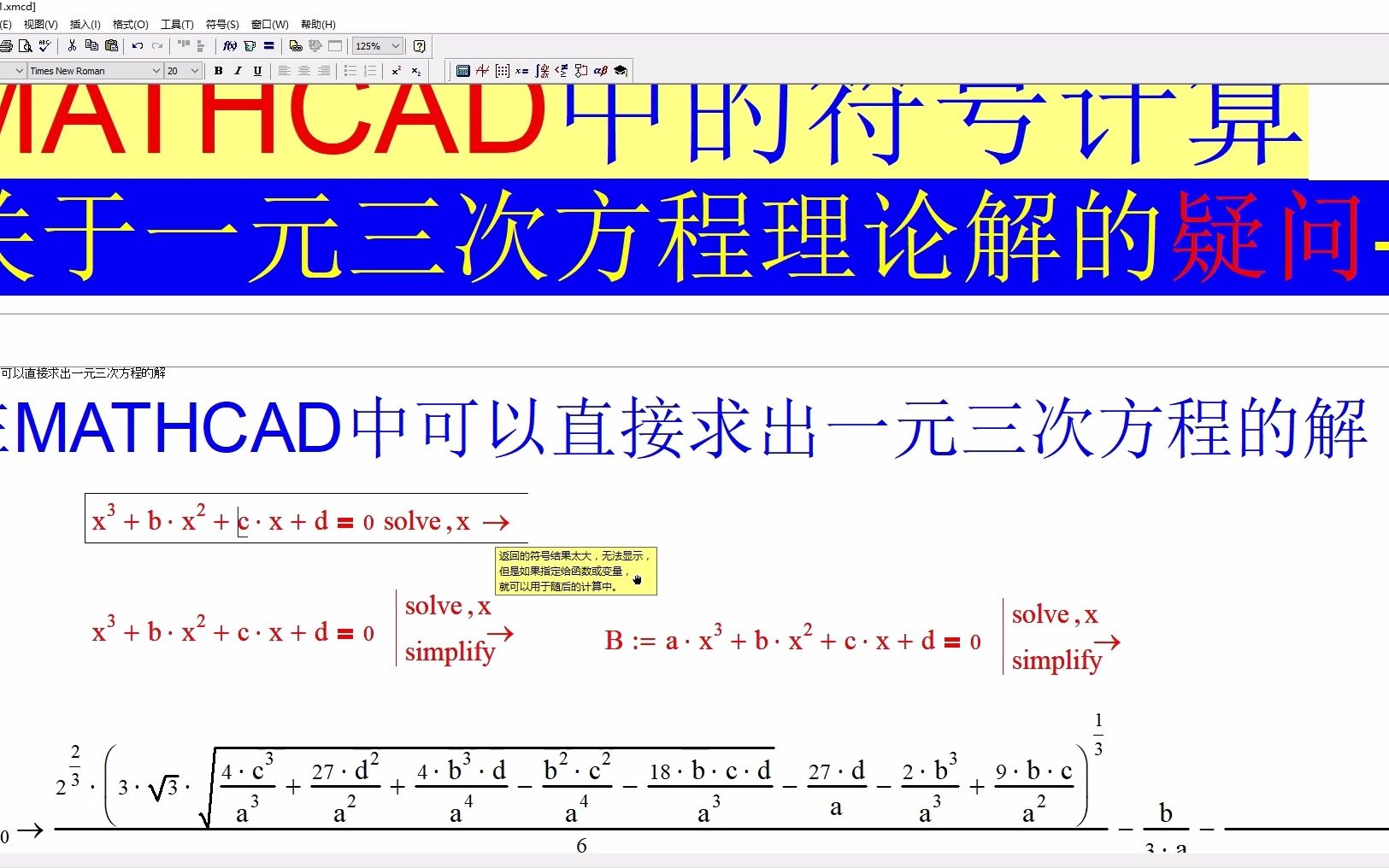 关于一元三次方程理论解的疑问-2