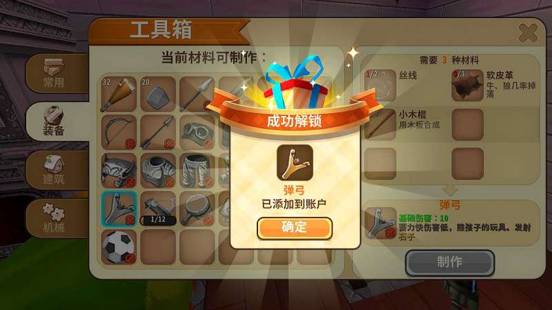 迷你世界:解锁新型武器木质弹弓,据说伤害高!