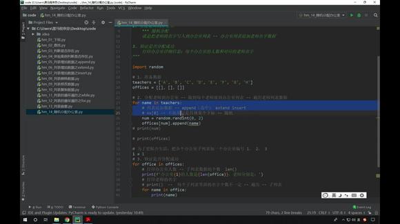 python从0开始学编程:第六天第16讲,随机分配办公室的实现代码