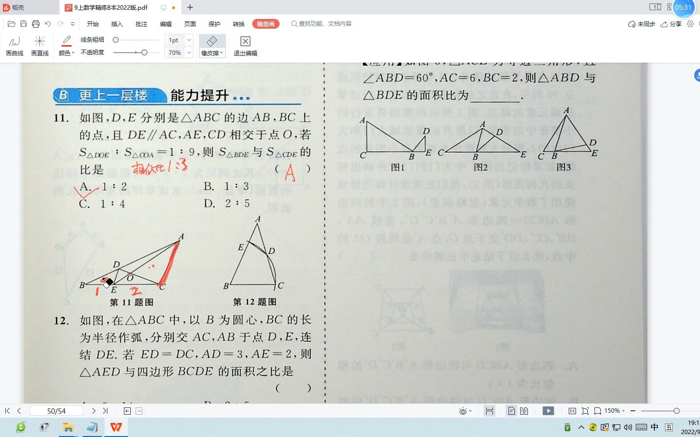 22九上数学精练四章B本4.5相似三角形的性质及应用(2)2