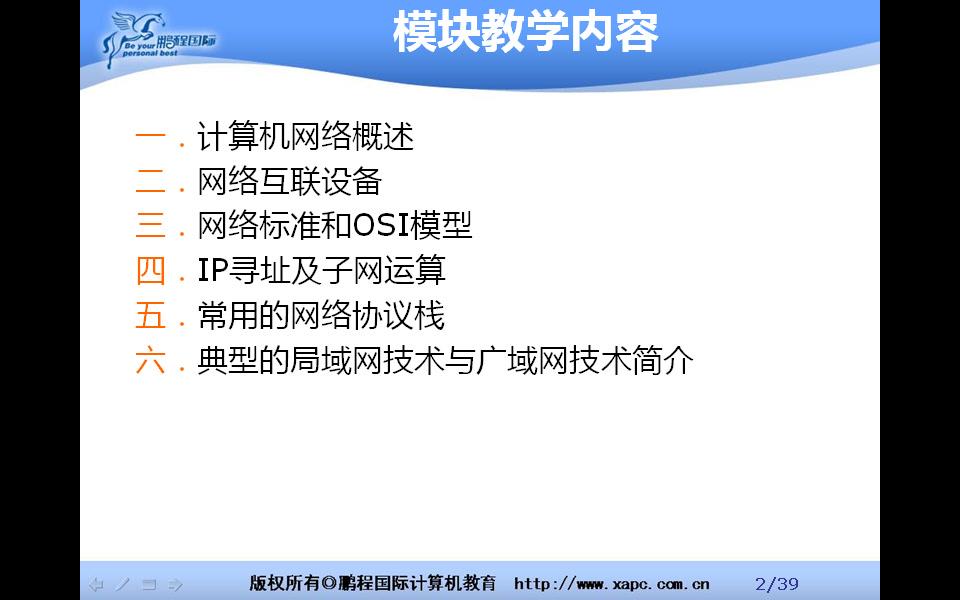 【计算机网络基础】IT看吧特约视频讲稿