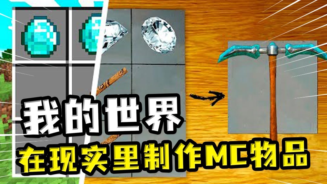我的世界:在现实制作MC道具,用小木片合成箱子,还是皮革箱子