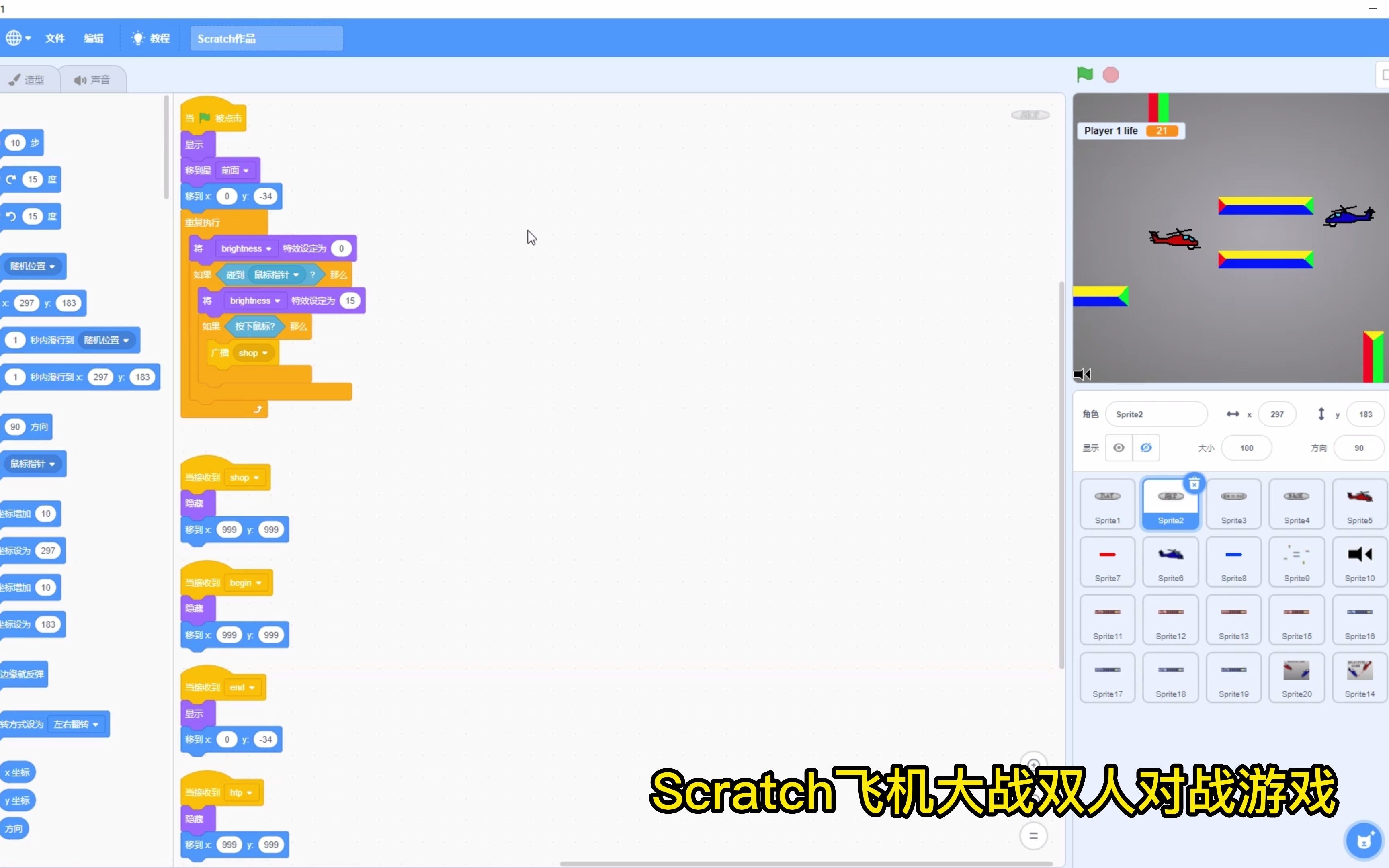 Scratch飞机双人对战