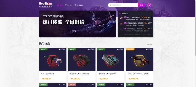 Hubskins饰品特卖csgo皮肤交易网