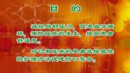 50 压疮的预防 50项护理技术操作