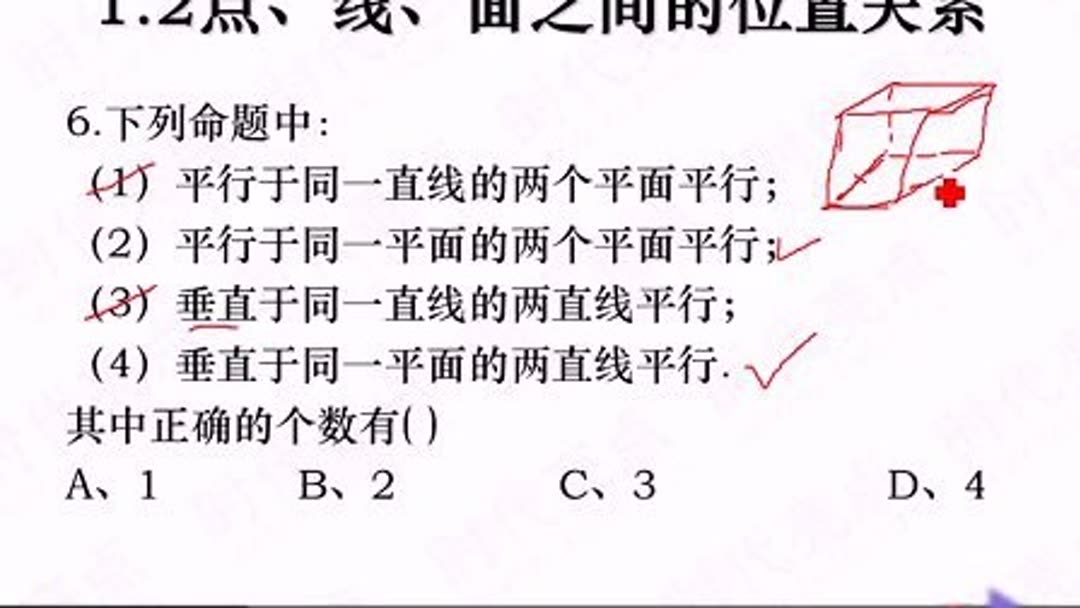 高中数学高一下第一章立体几何初步2点线面