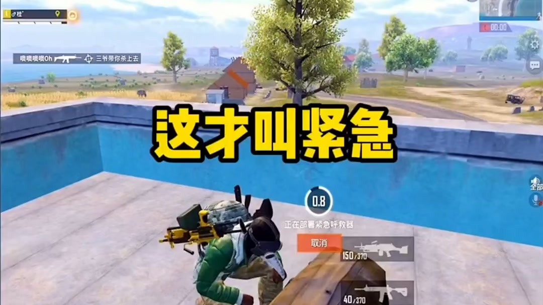 和平精英:单人四排灭队秀操作,这才是紧急呼救器的正确用法!